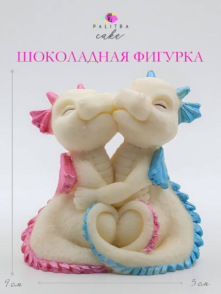 Шоколадные фигурки Palitra Cake / Шоколадные драконы / Украшение для ...