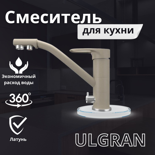 Смеситель ULGRAN Quartz UQ-010 Латунь Аэратор, Гибкая подводка - купить по выгодным ценам в ...
