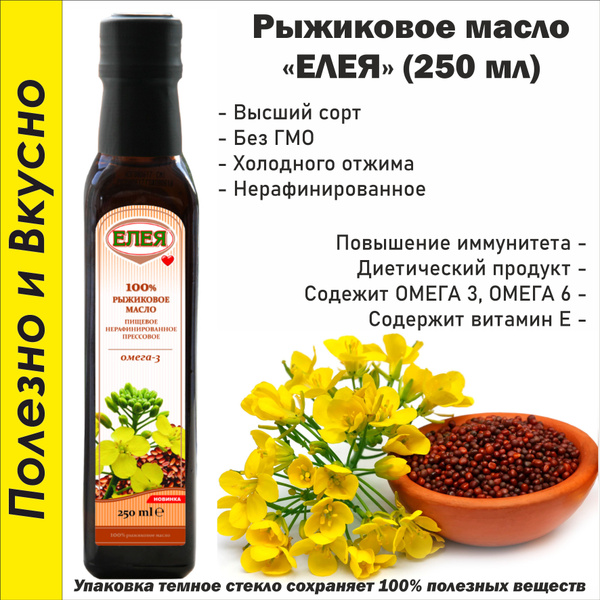 Масло Рыжиковое нерафинированное 250 мл. - купить с доставкой по ...