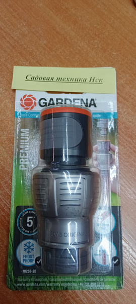 Gardena Коннектор шланга,ABS пластик - купить с доставкой по выгодным ценам в интернет-магазине ...