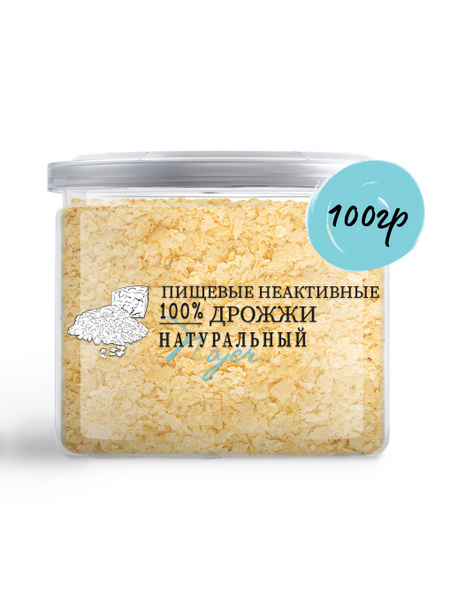 Дрожжи пищевые неактивные в хлопьях 100 гр. (дрожжи вегетарианские ...