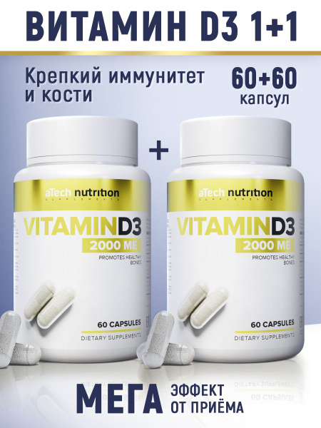 Витамин Д3 2000 МЕ 120 капсул 60+60 vitamin D3 aTech Nutrition - купить ...