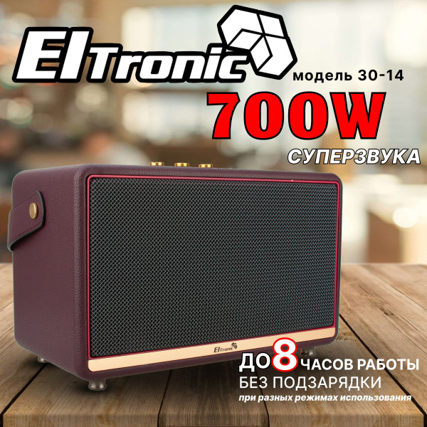 Беспроводная колонка Eltronic 30-14 MONSTER BOX 700 - купить по доступным ценам в интернет ...