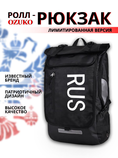 Рюкзак ролл топ, Ozuko, для работы учебы на каждый день - купить с ...