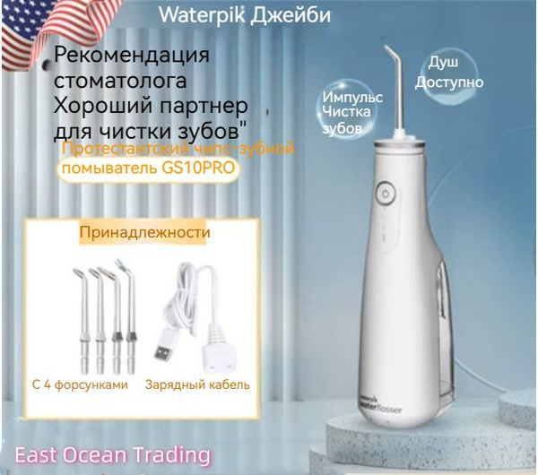 Ирригатор портативный WaterPik GS10 Белый - купить по выгодной цене в ...