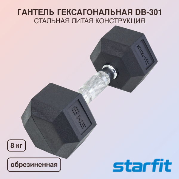 Гантели Starfit / Домашние гантели / Гантели для зала / Гантели для ...