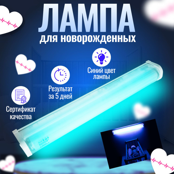 Фотолампа от желтушки/ Лампа от желтушки/Philips TL20W/52 купить на ...