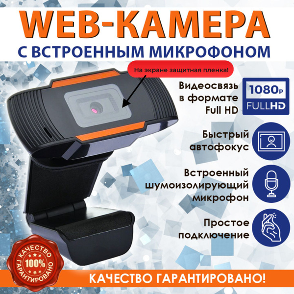 Web - камера для компьютера с микрофоном от Ztech черная 2 мп автофокус ...