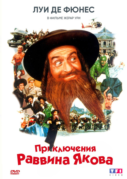 Приключения раввина Якова (1973) (DVD-R) - купить с доставкой по выгодным ценам в интернет ...