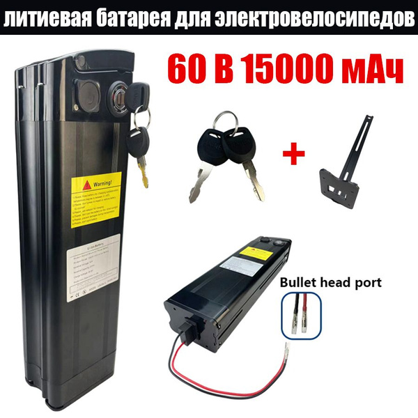 Аккумулятор для электровелосипеда 60V 15Ah - купить с доставкой по ...