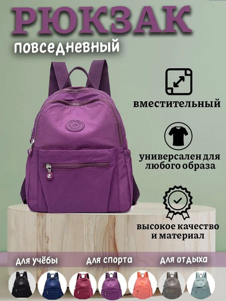 Рюкзак женский городской, повседневный тканевый - купить с доставкой по ...