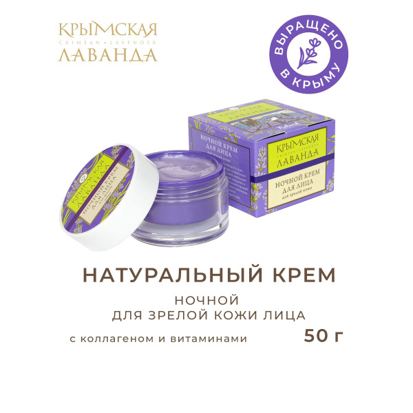 Крем для лица ночной для зрелой кожи омолаживающий от морщин - купить с ...