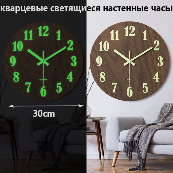 Кварцевые настенные часы с подсветкой, автоматически светящиеся в ...