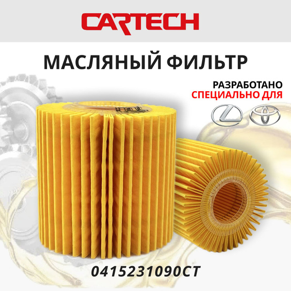 Фильтр масляный для тойота камри (2006-), рав 4 (2007-), лексус рх, нх ...