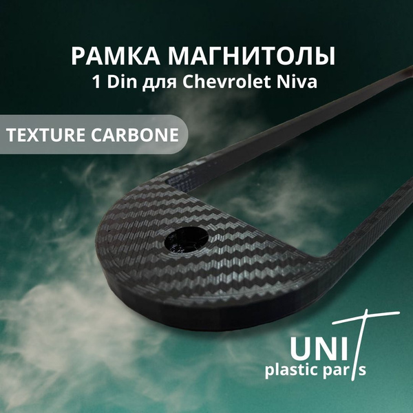 Рамка переноса магнитолы 1DIN NIVA СHEVROLET Нива Шевроле - купить в ...