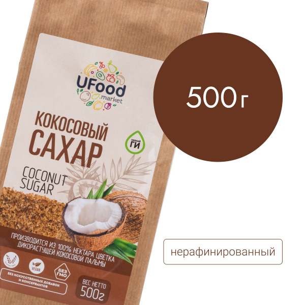 Органический кокосовый сахар UFOOD.MARKET / 500 г - купить с доставкой по выгодным ценам в ...