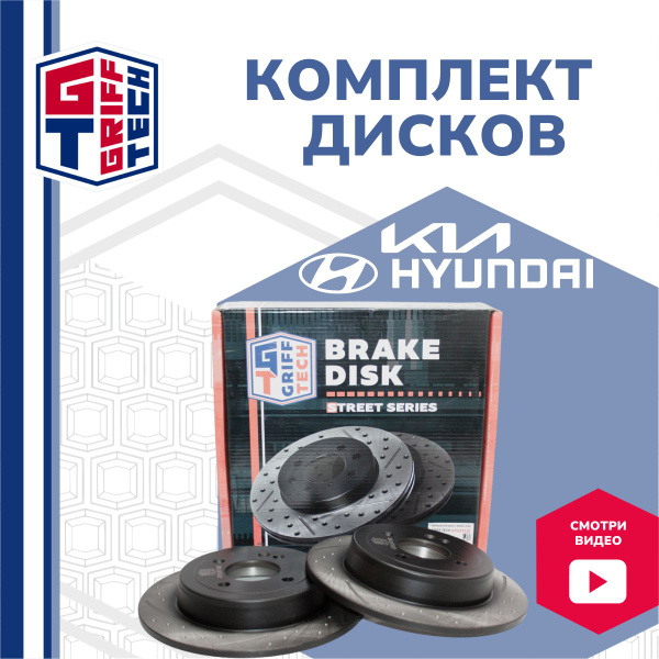 Задние перфорированные тормозные диски 2 шт. Kia Rio , Rio X / Hyundai ...