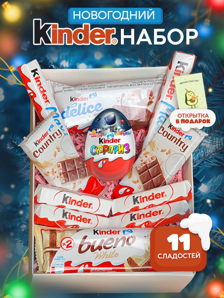 Киндер подарочный набор для женщин, девочек, детей Kinder бокс, подарок ...
