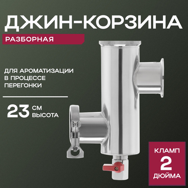Джин корзина 2 дюйма - купить с доставкой по выгодным ценам в интернет ...