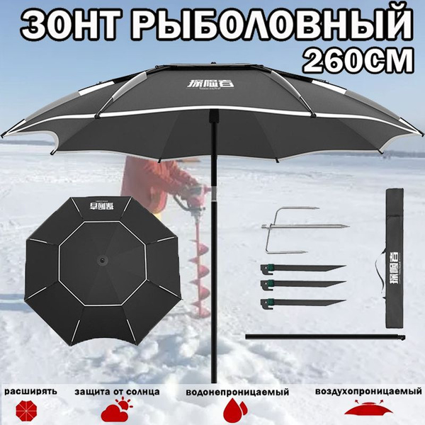 зонт пляжный большой, наклоняемый зонт для рыбалки, 2.6m, рыболовные ...