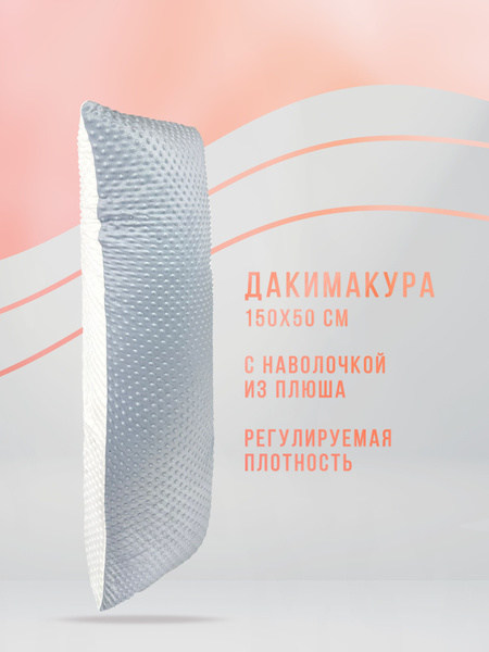 Дакимакура подушка с наволочкой 150х50 см для сна 50x150 - купить по ...