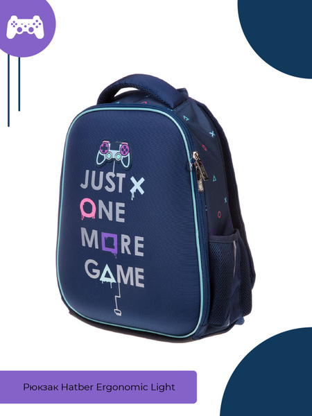 Рюкзак Hatber ERGONOMIC light -Game- 38х29х12,5см EVA материал, нагрудная стяжка ...