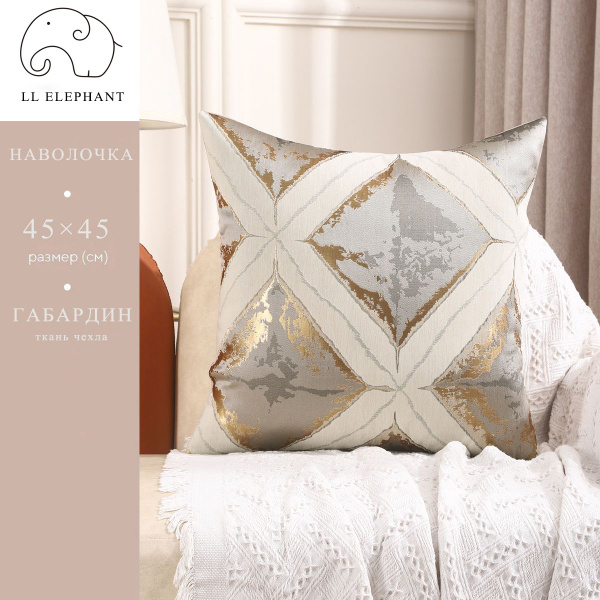 Наволочка 45*45 декоративная габардин / наволочки декор "XH ELEPHANT" XE-CG034 - купить с ...