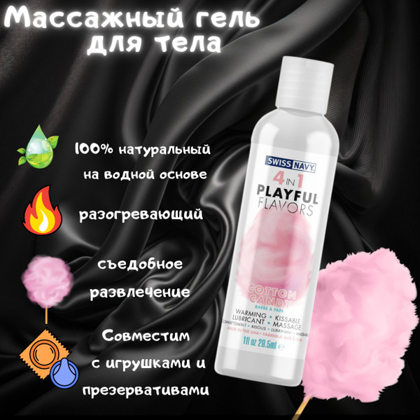Swiss Navy, гель для массажа тела, Playful flavors 4 в 1,лубрикант на ...