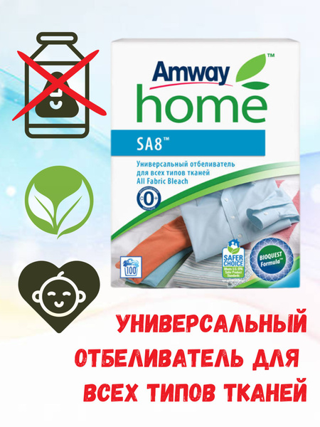 Отбеливатель универсальный для всех типов тканей Amway Home SA8 1кг ...