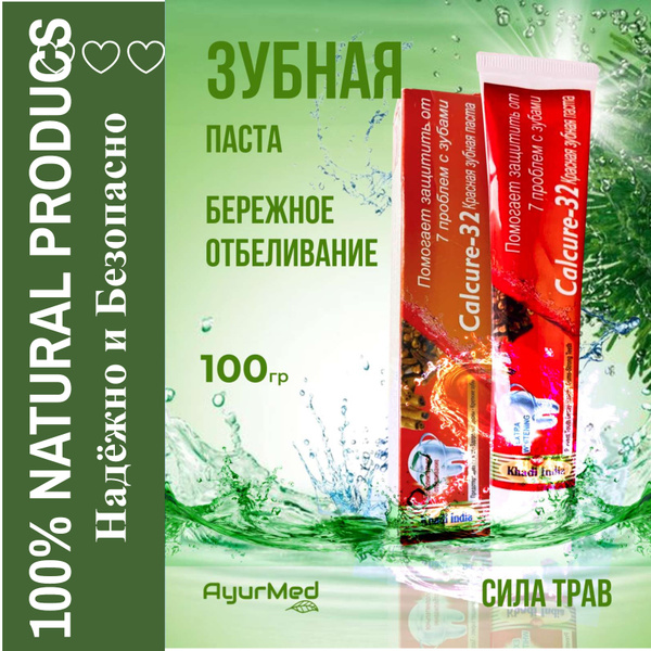 Khadi, Красная зубная паста Calcure 32 (RED TOOTHPASTE Calcure 32 ...