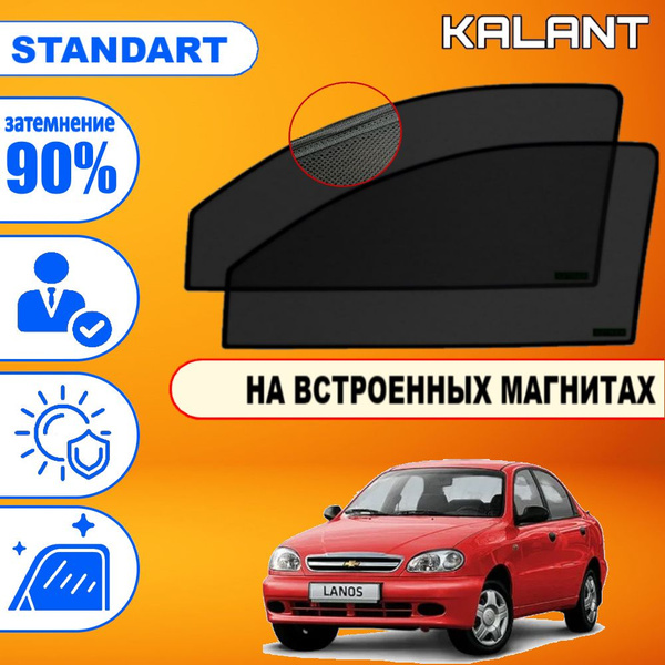 Шторка солнцезащитная KALANT Chevrolet Lanos купить c доставкой на OZON ...