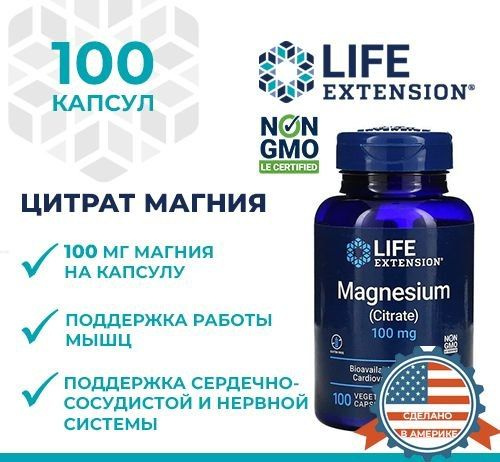 Life Extension Magnesium Citrate (Магний цитрат), 100 мг, 100 капсул ...