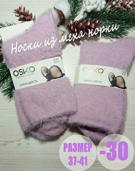 Комплект носков Osko Норка, 3 пары купить на OZON по низкой цене (1318466622)