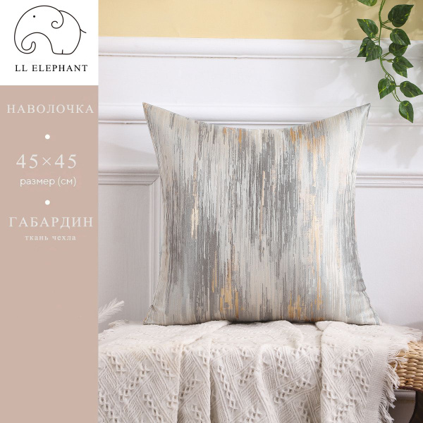 Наволочка 45*45 декоративная габардин / наволочки декор "XH ELEPHANT" XE-CG041 - купить с ...