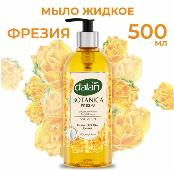 Dalan d'Olive Жидкое мыло 500 мл - купить с доставкой по выгодным ценам ...