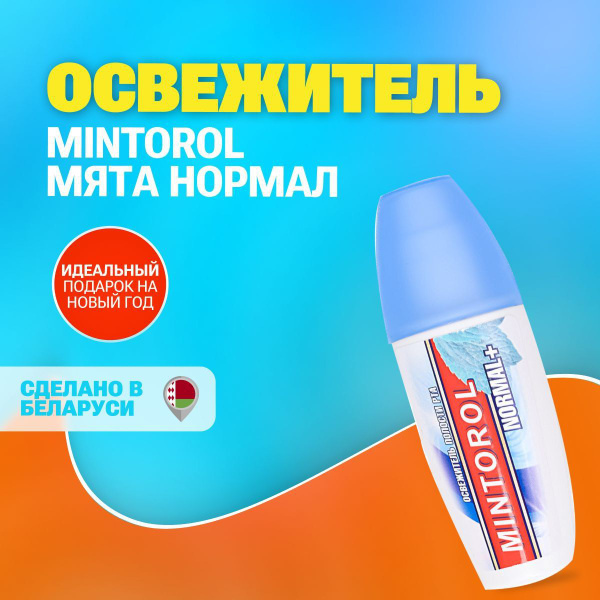 Освежитель полости рта / Спрей для полости рта, "Минторол" нормальный ...