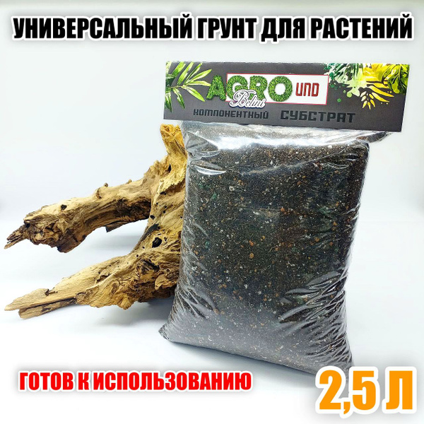 Универсальный грунт для растений (2,5л) AGROBELINI - купить по низкой ...