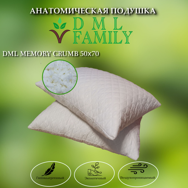 Анатомическая подушка 50x70 см, DML FAMILY Memory Crumb - купить по ...