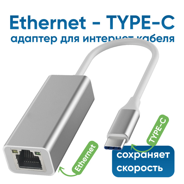Переходник Type C Lan Type C Ethernet адаптер сетевой Rj45 100 Мбит с