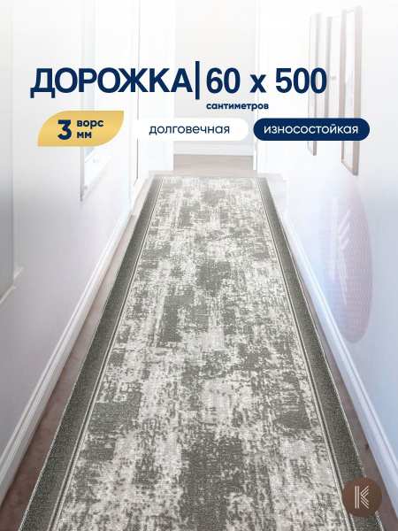Характеристики Ковровая паласная дорожка 0,6 х 5 м (60 х 500 см) на ...