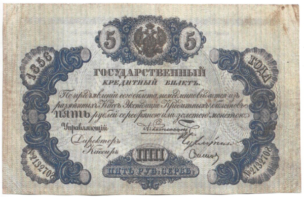 Копия банкноты, Россия, 1856 год, 1 шт - купить по выгодной цене в интернет-магазине OZON ...