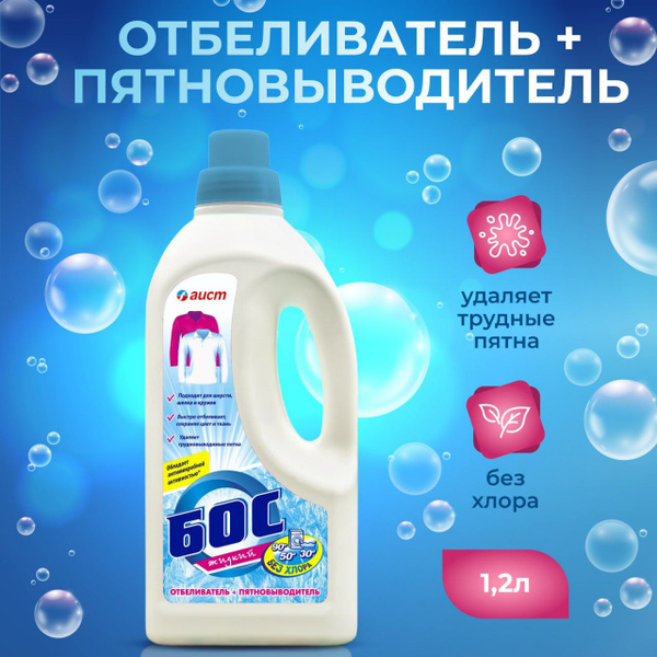 Кислородный отбеливатель и пятновыводитель для белья Бос жидкий 1200г ...