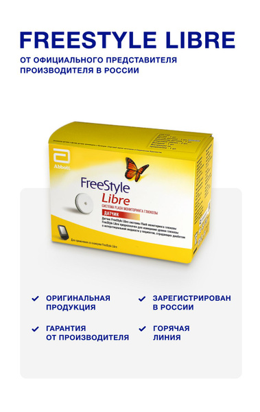 Датчик FreeStyle Libre системы Flash мониторинга глюкозы Freestyle ...