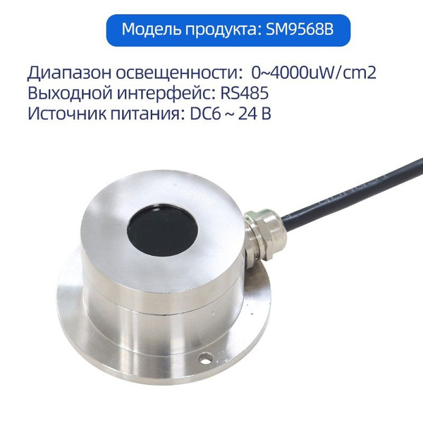 Датчик SONBEST SM9568 RS485 Высокоточный УФ-датчик из нержавеющей стали ...