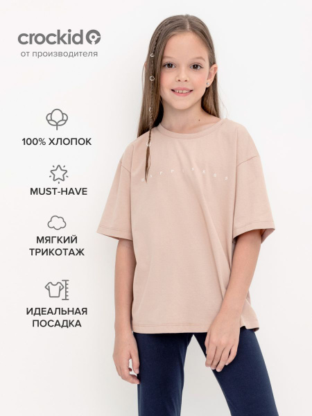 Футболка CROCKID, размер 140, цвет светло-бежевый, 100% хлопок - купить по выгодной цене в ...