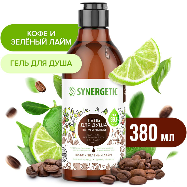 Гель для душа SYNERGETIC "Кофе и зеленый лайм" 380мл - купить с ...