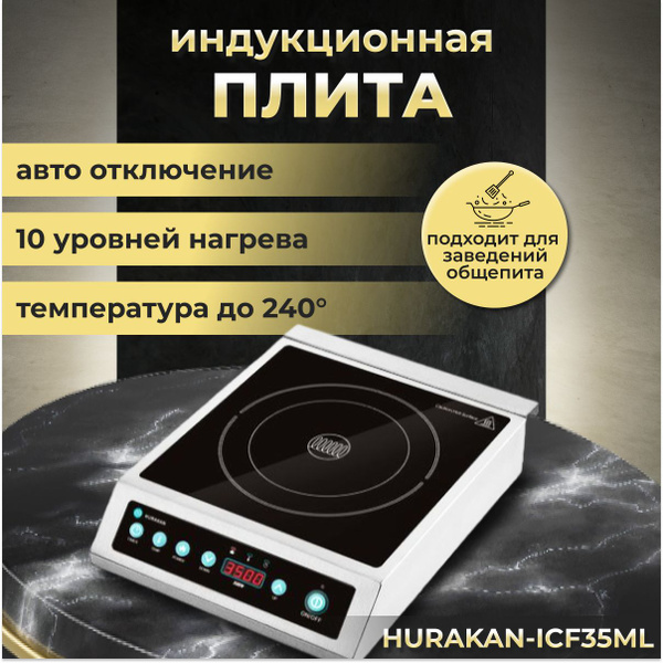 Индукционная плита, плитка электрическая настольная HURAKAN HKN-ICF35ML ...