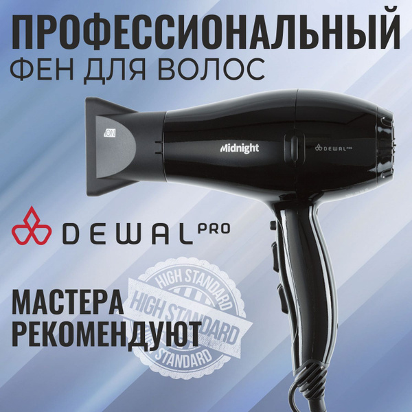 Фен для волос профессиональный 2000 Вт DEWAL Midnight 03-107 Black купить на OZON по низкой цене ...