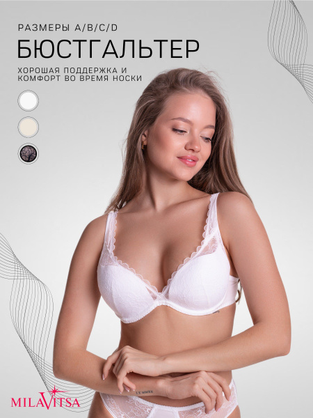 Бюстгальтер Женский Milavitsa формованная чашка, размер 75B белый Текстиль Повседневный Беларусь ...
