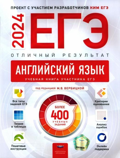 ЕГЭ 2024 Английский язык. Отличный результат. Учебная книга | Махмурян ...